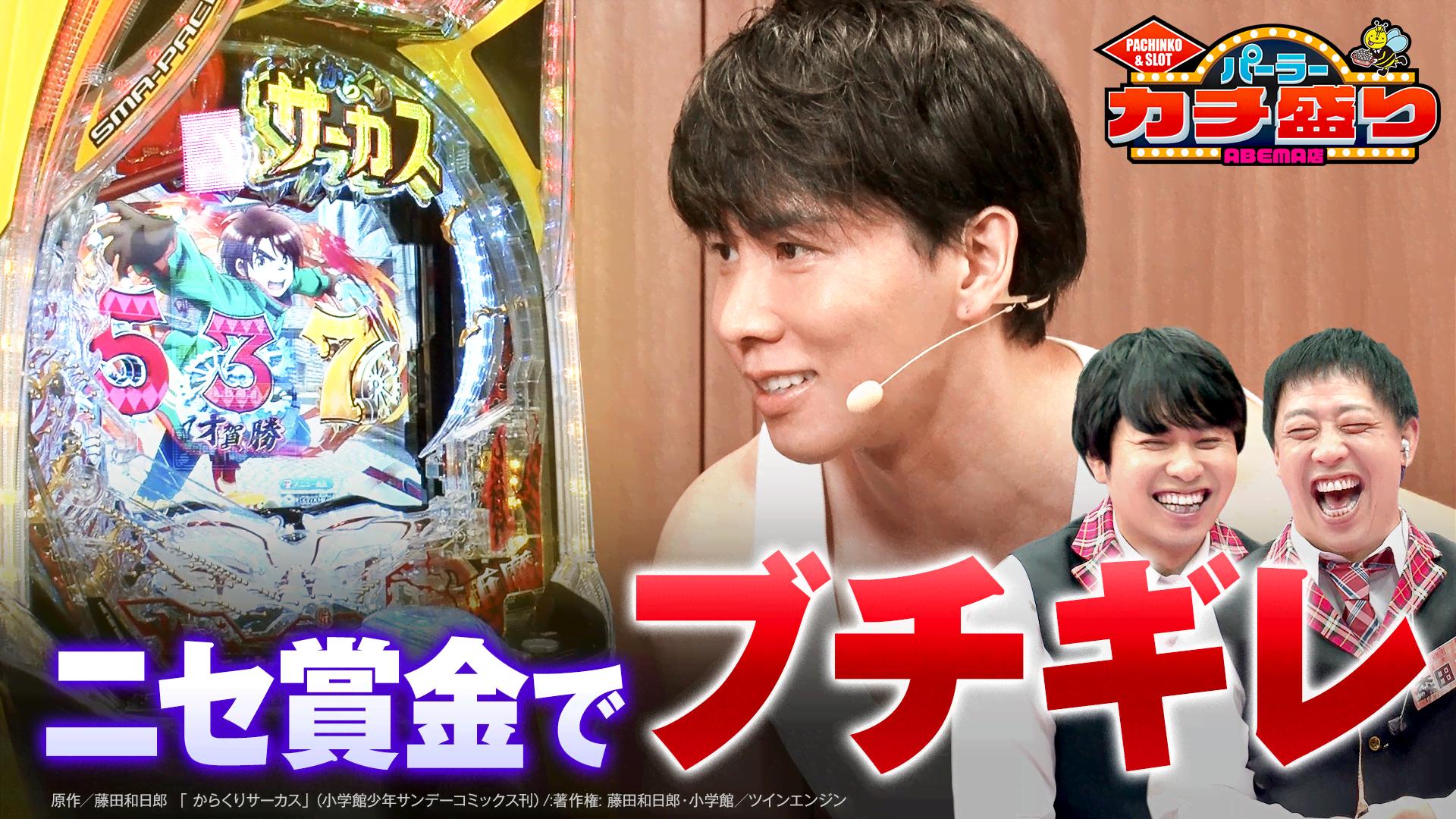 #25：【後編】矢口真里の溢れるパチンコ愛にスタジオ大感動！ - パーラーカチ盛り ABEMA店 - シーズン1 (バラエティ) | 無料動画・見逃し配信を見るなら | ABEMA