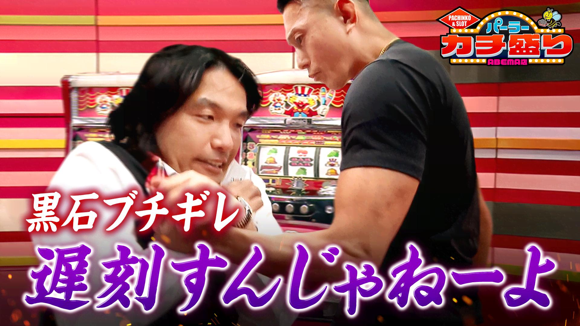 #25：【後編】矢口真里の溢れるパチンコ愛にスタジオ大感動！ - パーラーカチ盛り ABEMA店 - シーズン1 (バラエティ) | 無料動画・見逃し配信を見るなら | ABEMA