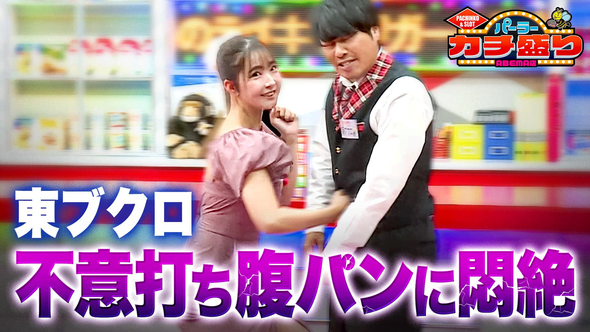 #25：【後編】矢口真里の溢れるパチンコ愛にスタジオ大感動！ - パーラーカチ盛り ABEMA店 - シーズン1 (バラエティ) | 無料動画・見逃し配信を見るなら | ABEMA