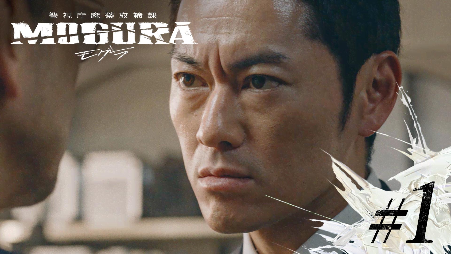 般若、G-k.i.d、Jin Dogg＜警視庁麻薬取締課 MOGURA＞オリジナル楽曲「MOGURA―裸足のままで―」配信リリース | WEB ...