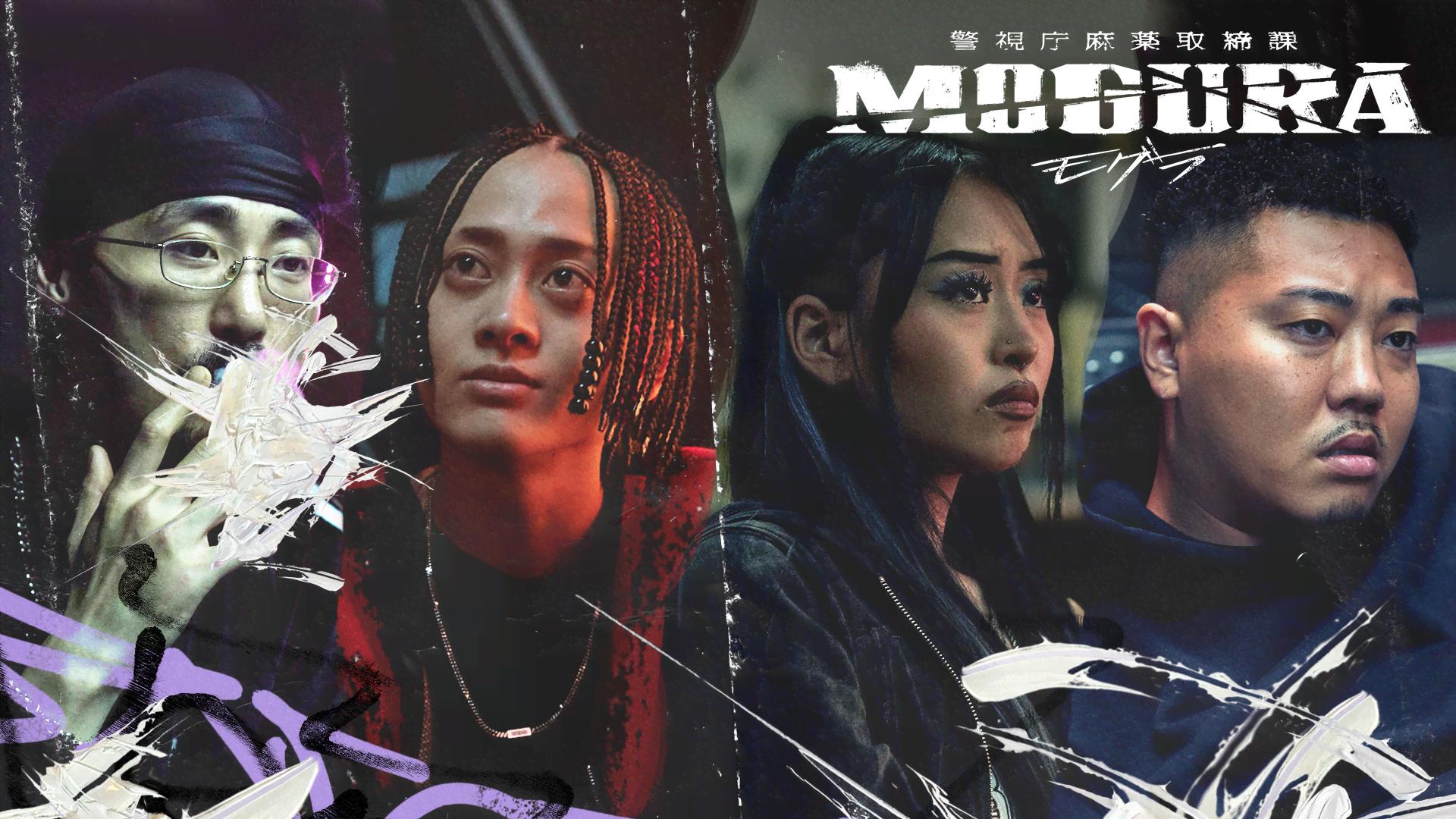 警視庁麻薬取締課 MOGURA - シーズン1 - Character 03. 9門（火薬・OG-T・Young06・Haru） (ドラマ ...