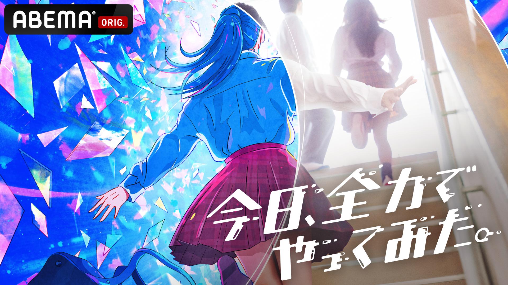 【今日好き発！新バラエティ】30人で奇跡を起こせ！？今日、全力でやってみた。#1 | 新しい未来のテレビ | ABEMA
