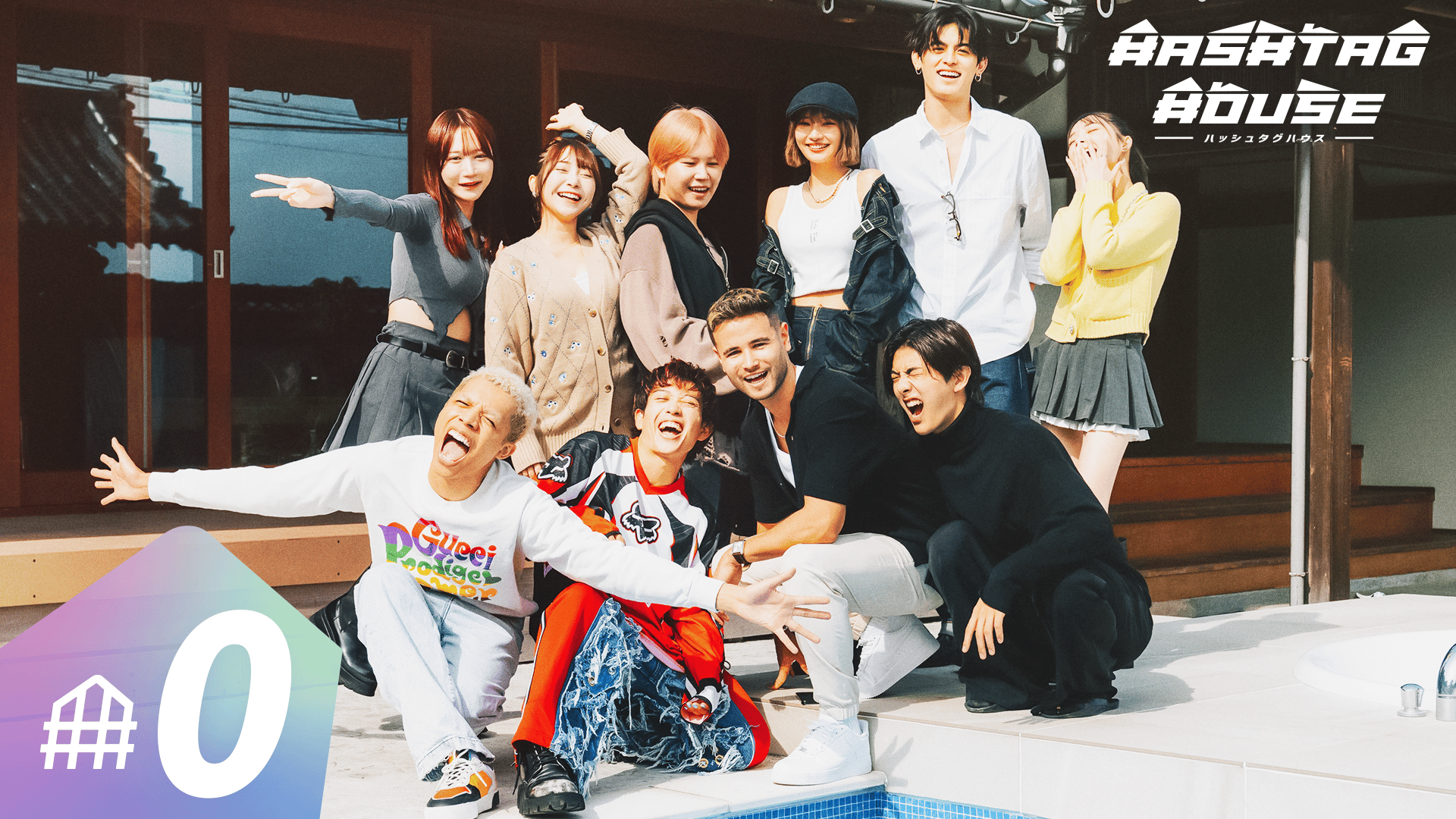 HASHTAG HOUSE（ハッシュタグハウス） - HASHTAG HOUSE(ハッシュタグハウス) - 【特別映像】番組の見どころ&出演 ...