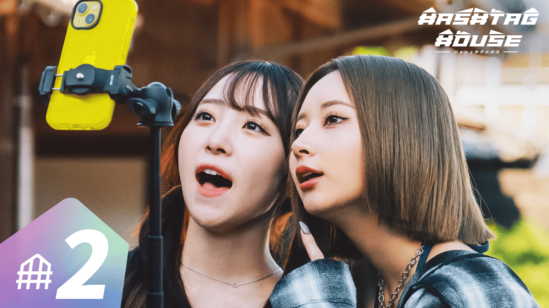 HASHTAG HOUSE（ハッシュタグハウス） - HASHTAG HOUSE(ハッシュタグハウス) - 1話 (リアリティーショー ...