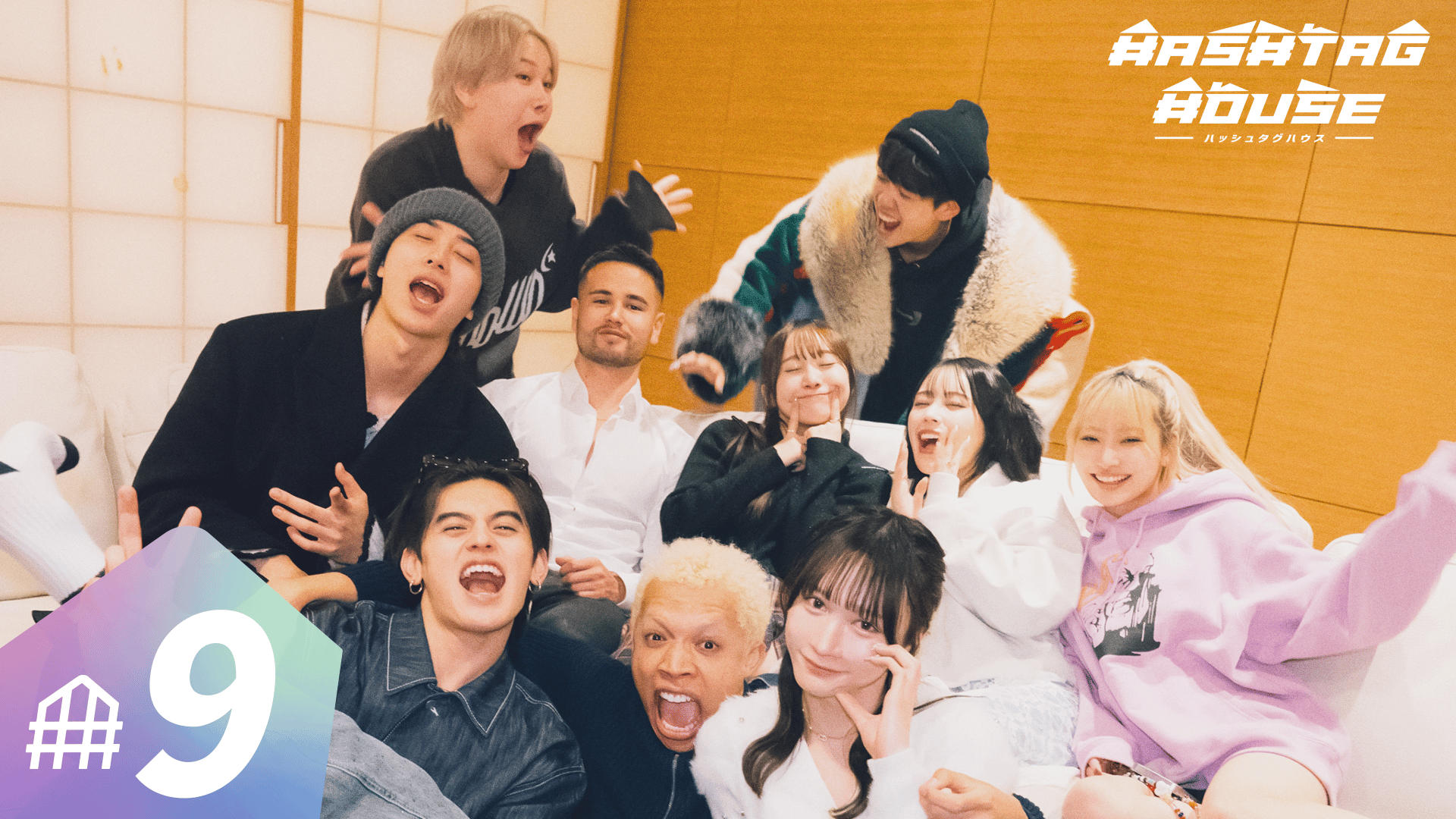 HASHTAG HOUSE（ハッシュタグハウス） - HASHTAG HOUSE(ハッシュタグハウス) - 9話 (リアリティーショー ...