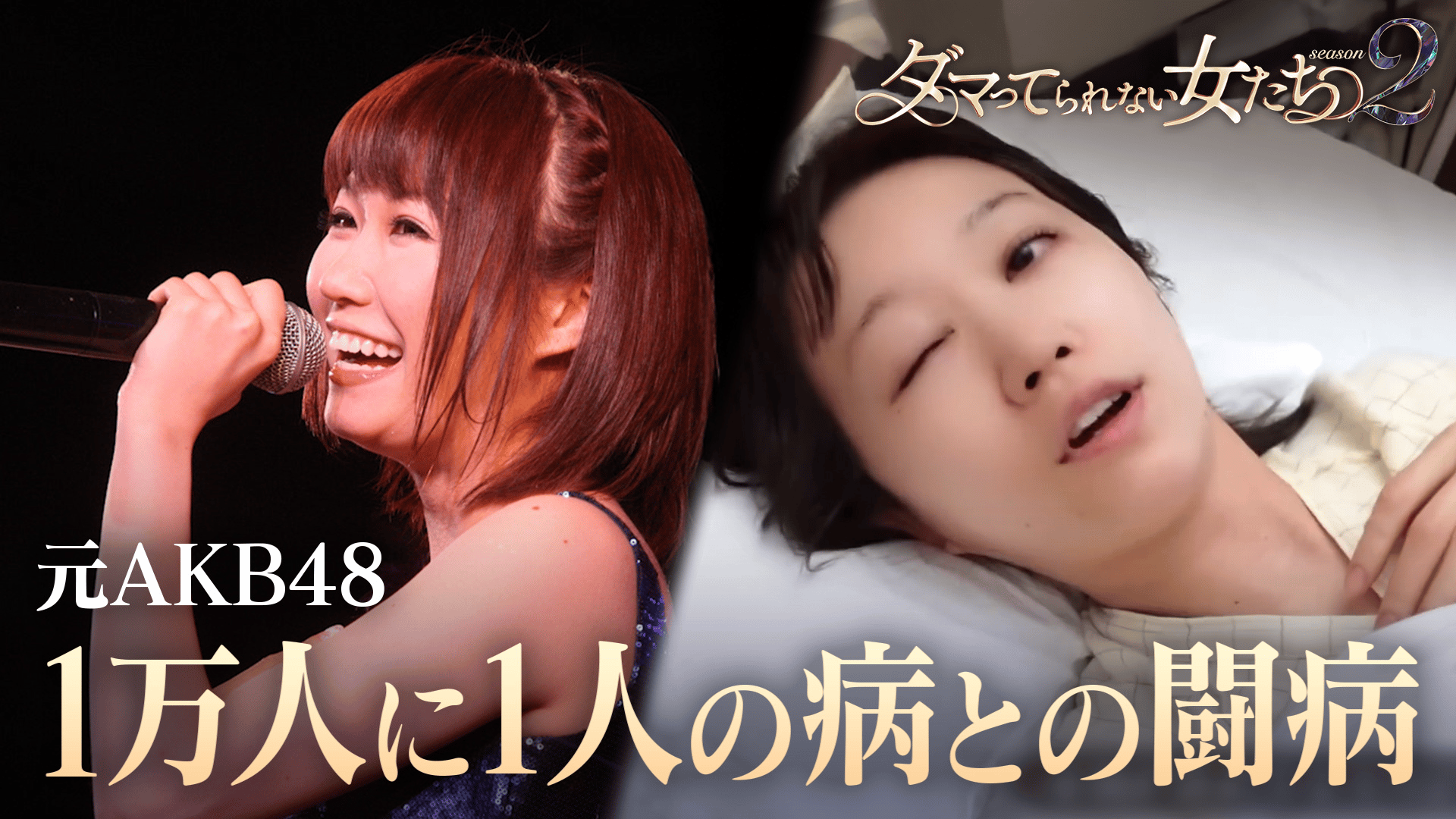 ＃2:IMALU奄美大島へ移住＆同級生母と結婚 21歳差夫婦 - ダマってられない女たち - season2 (バラエティ) | 無料動画・見逃し配信を見るなら | ABEMA