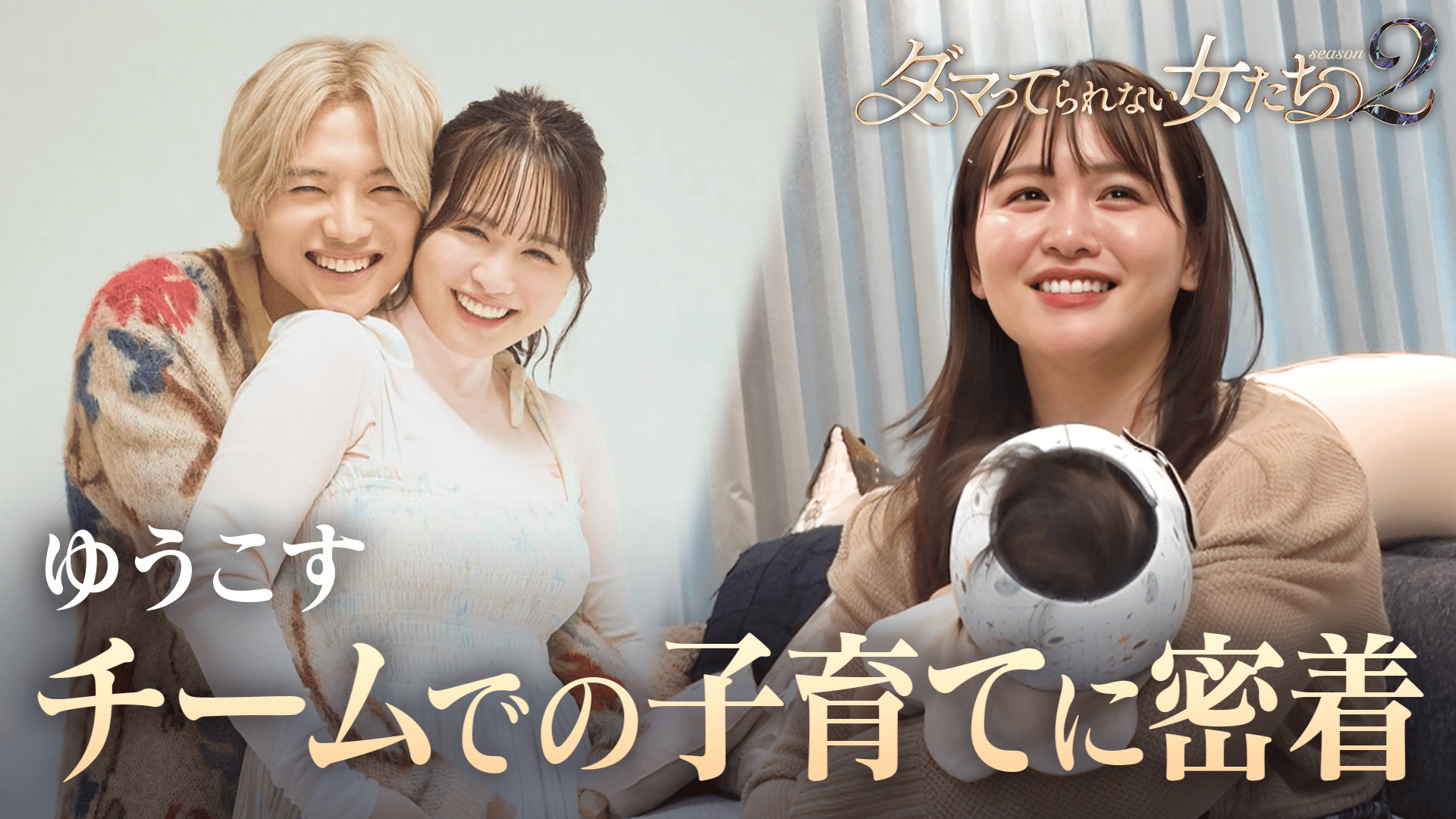＃2:IMALU奄美大島へ移住＆同級生母と結婚 21歳差夫婦 - ダマってられない女たち - season2 (バラエティ) | 無料動画・見逃し配信を見るなら | ABEMA