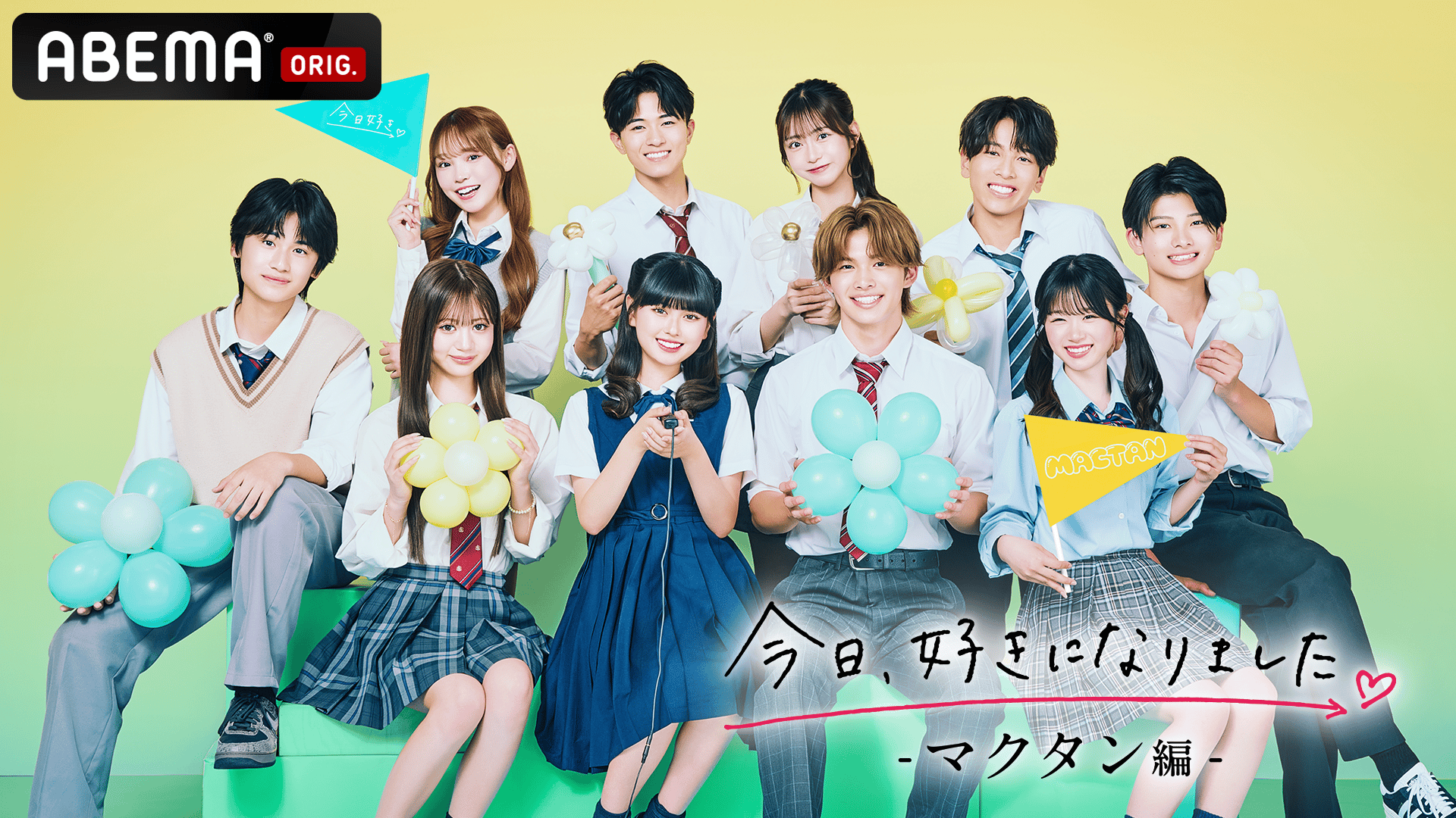 2人で過ごした想い出の数、忘れられないよ。 今日好き＃5 | 新しい未来のテレビ | ABEMA