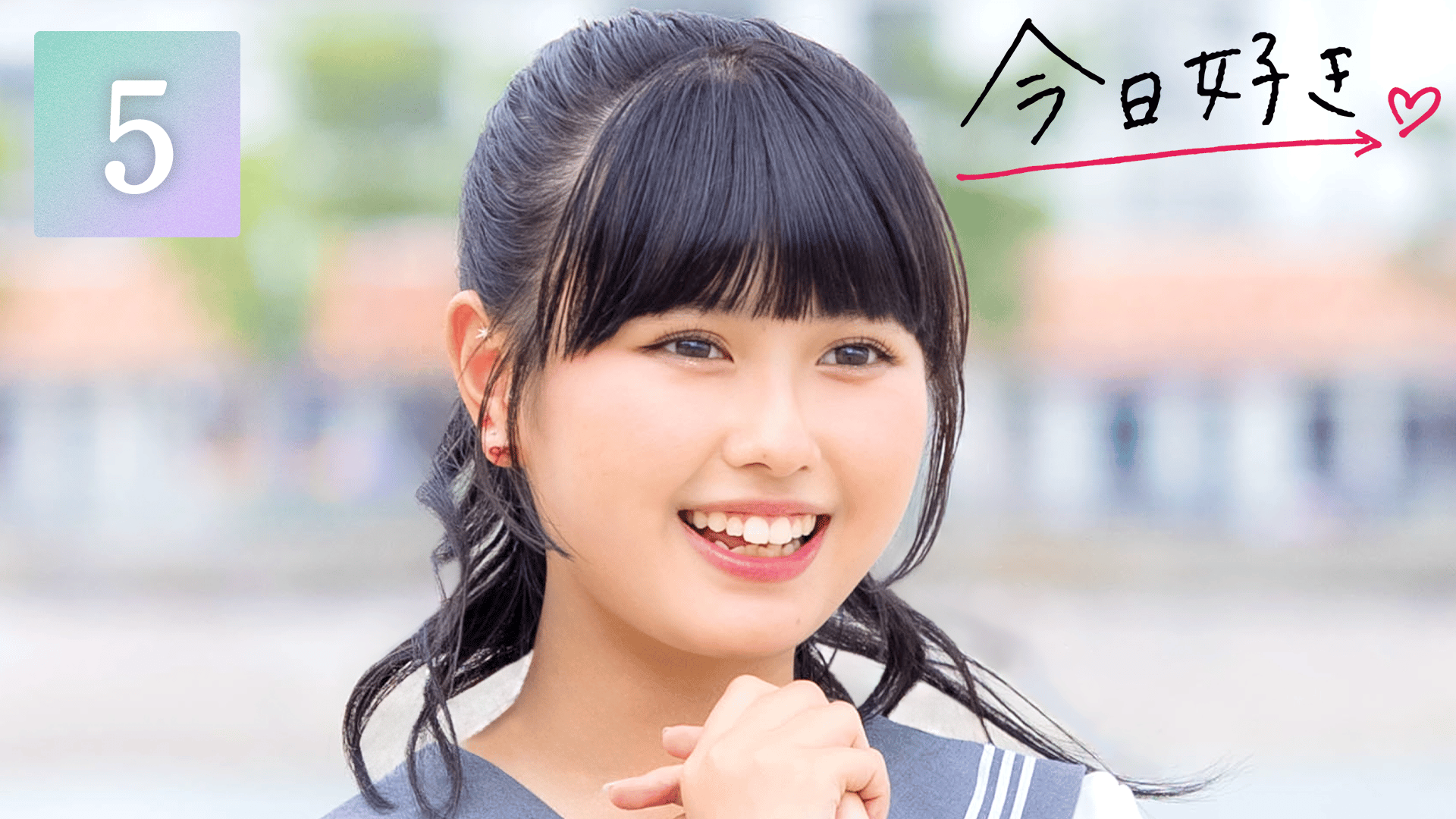 画像・写真 「今日、好きになりました。ハロン編」がABEMA開局以来、オリジナル番組として最高の週間視聴者数を記録 最終話は「おひなさま」がトレンド入り(2/10) | WEBザテレビジョン