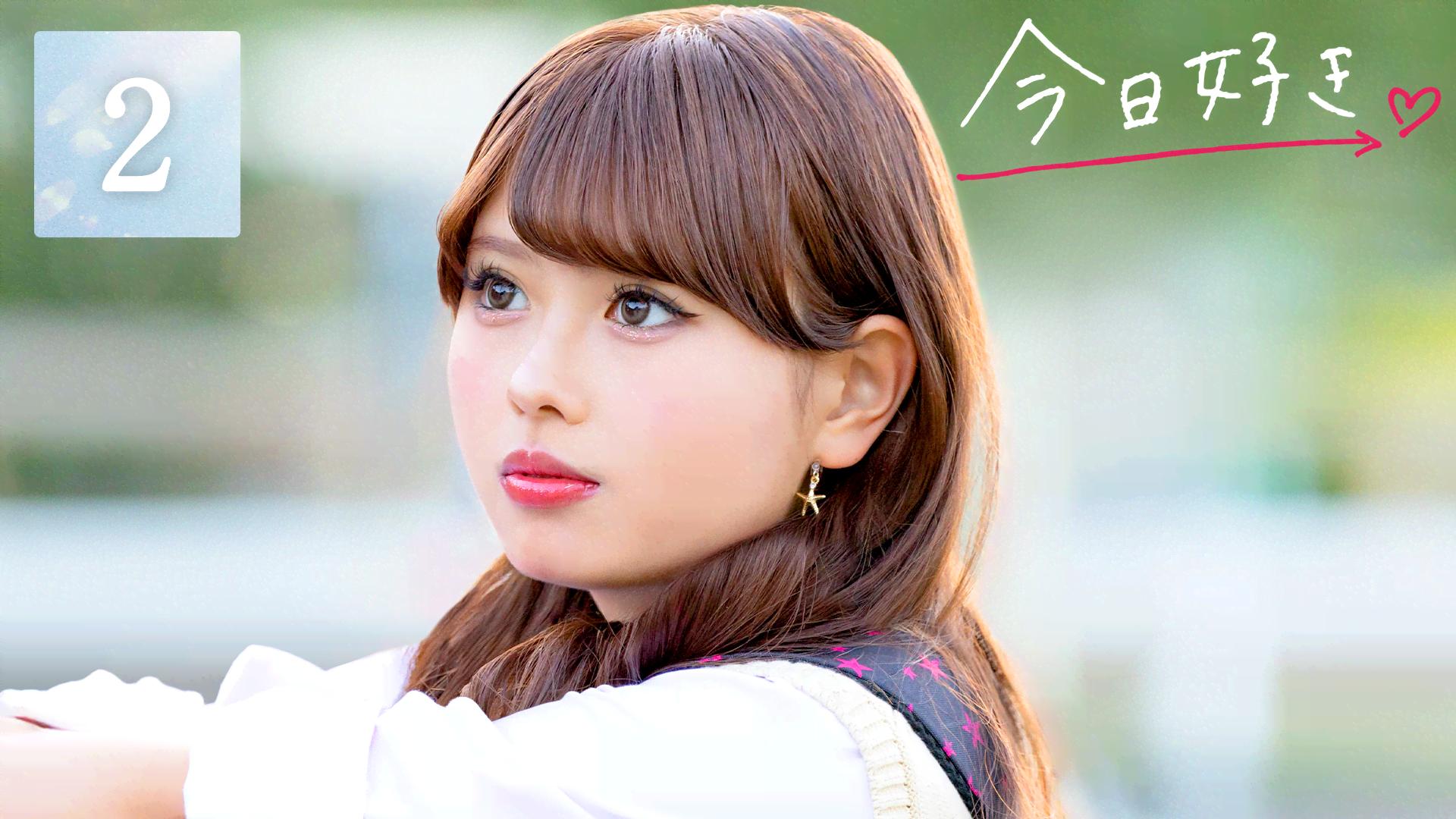 今日、好きになりました。2025 - 今日、好きになりました。夏休み編2025 - 2話 (リアリティーショー) | 無料動画・見逃し配信を見るなら | ABEMA