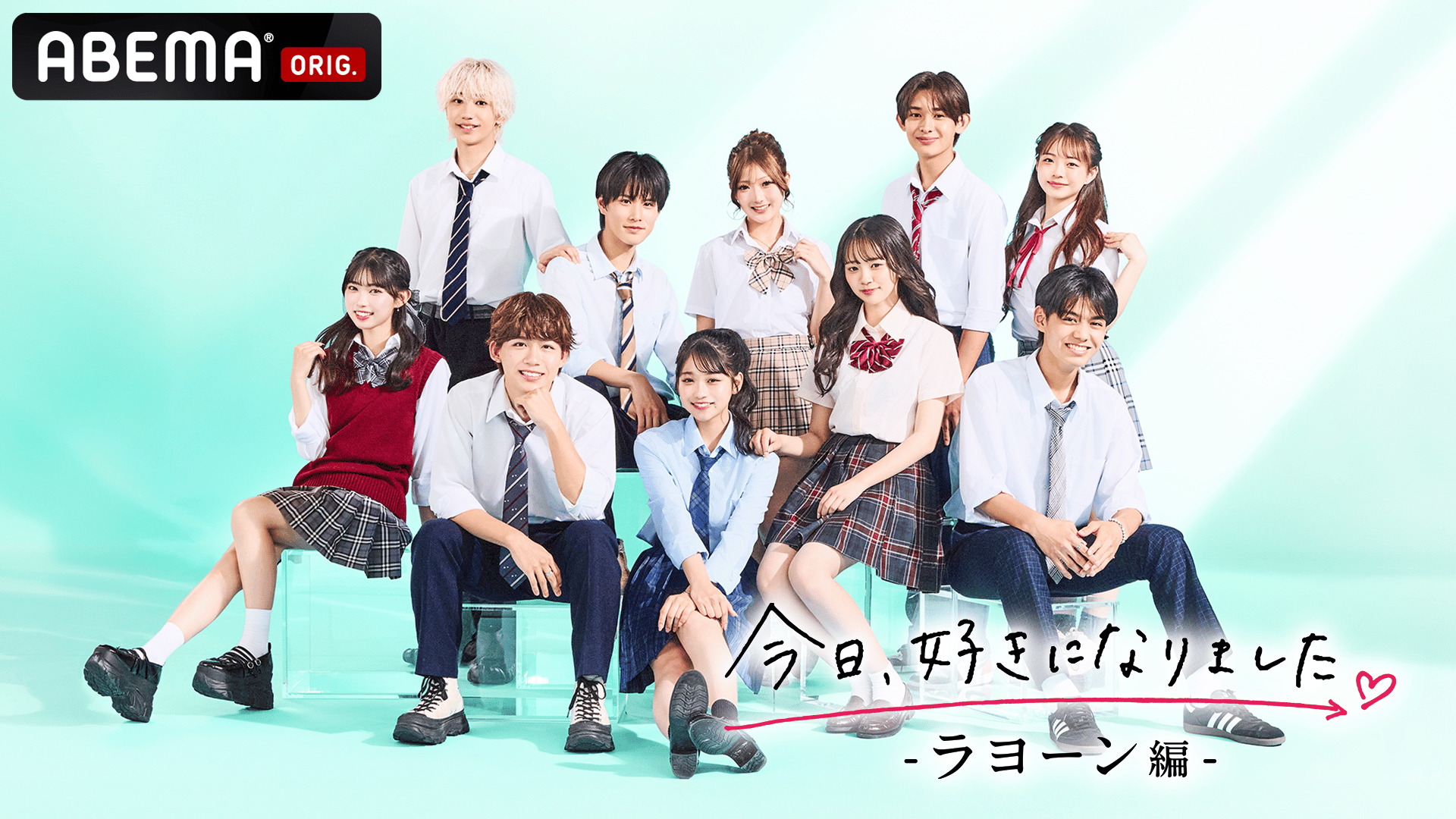 今日好き2026 ラヨーン編 #4~5【月火13時/今日好きアワー】 | 新しい未来のテレビ | ABEMA
