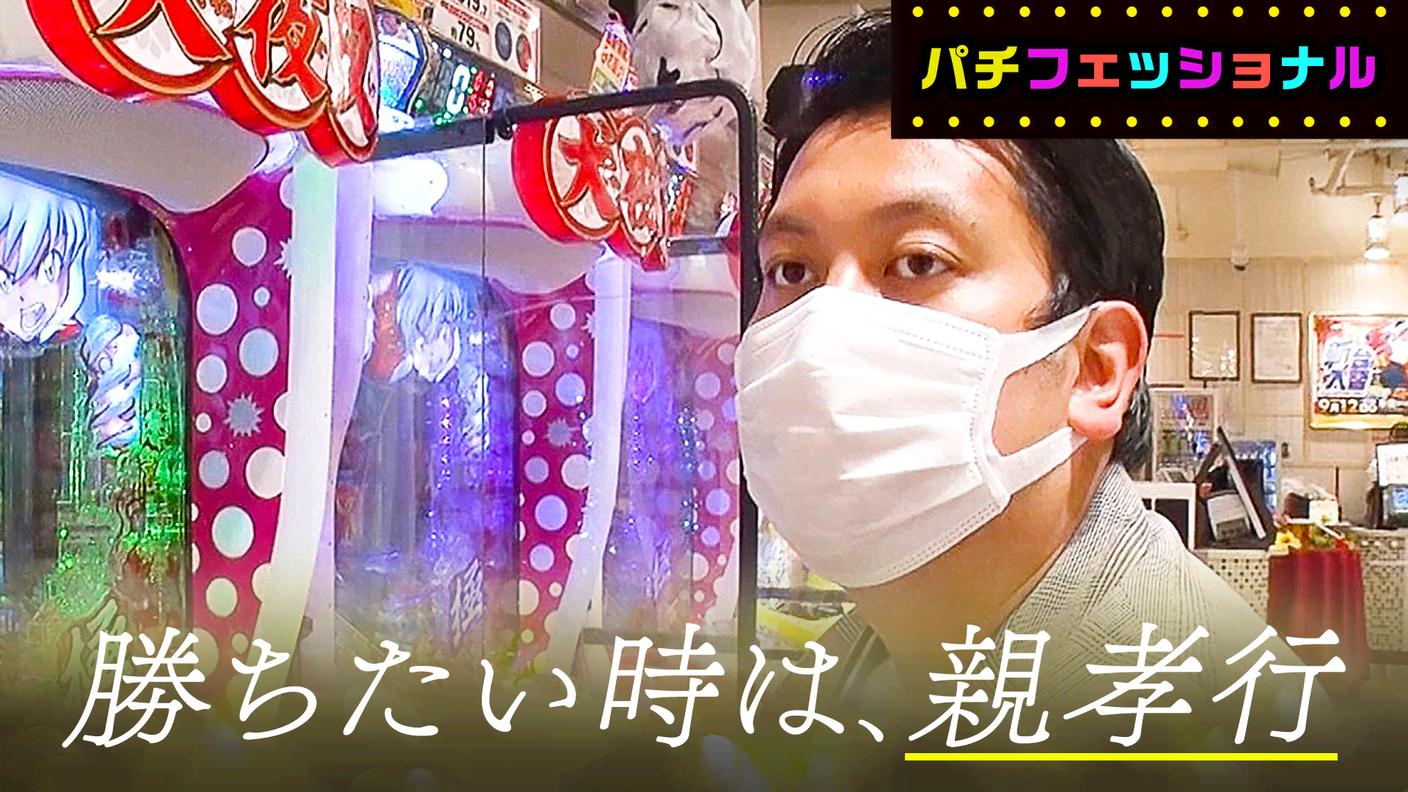 チャンスの時間 パチフェッショナル パチフェッショナルvol 4 レインボー ジャンボたかお バラエティ 無料動画・見逃し配信