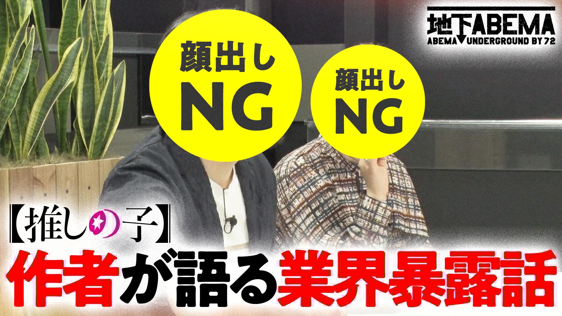 #1：顔出しNGゲストが出演！激レア！地下ラジオ - ななにー 地下ABEMA - ななにー 地下ABEMA (バラエティ) | 無料動画・見逃し配信を見るなら | ABEMA