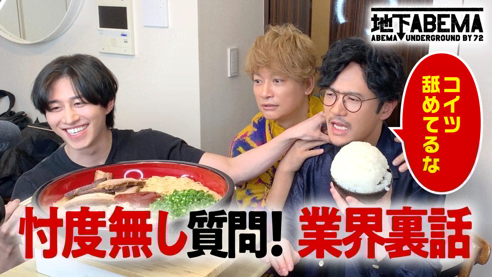 #11：YouTubeジャック！まだまだ大バズりSP - ななにー 地下ABEMA - ななにー 地下ABEMA (バラエティ) | 無料動画・見逃し配信を見るなら | ABEMA