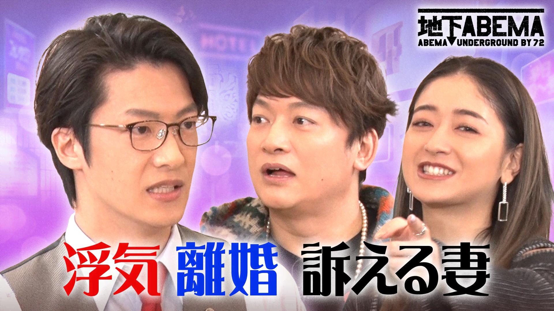 #20：詐欺！名誉毀損…訴えられたどうしよう？ - ななにー 地下ABEMA - ななにー 地下ABEMA (バラエティ) | 無料動画・見逃し配信を見るなら | ABEMA