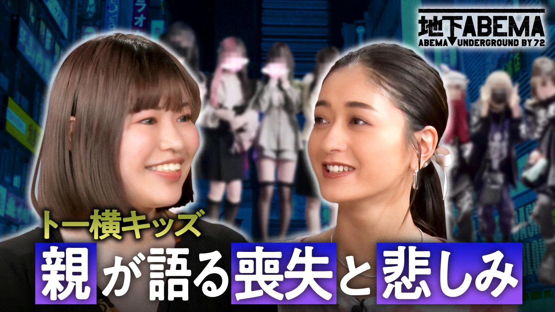 #30：トー横・北朝鮮・治験バイト…裏情報公開SP - ななにー 地下ABEMA - ななにー 地下ABEMA (バラエティ) | 無料動画・見逃し配信を見るなら | ABEMA
