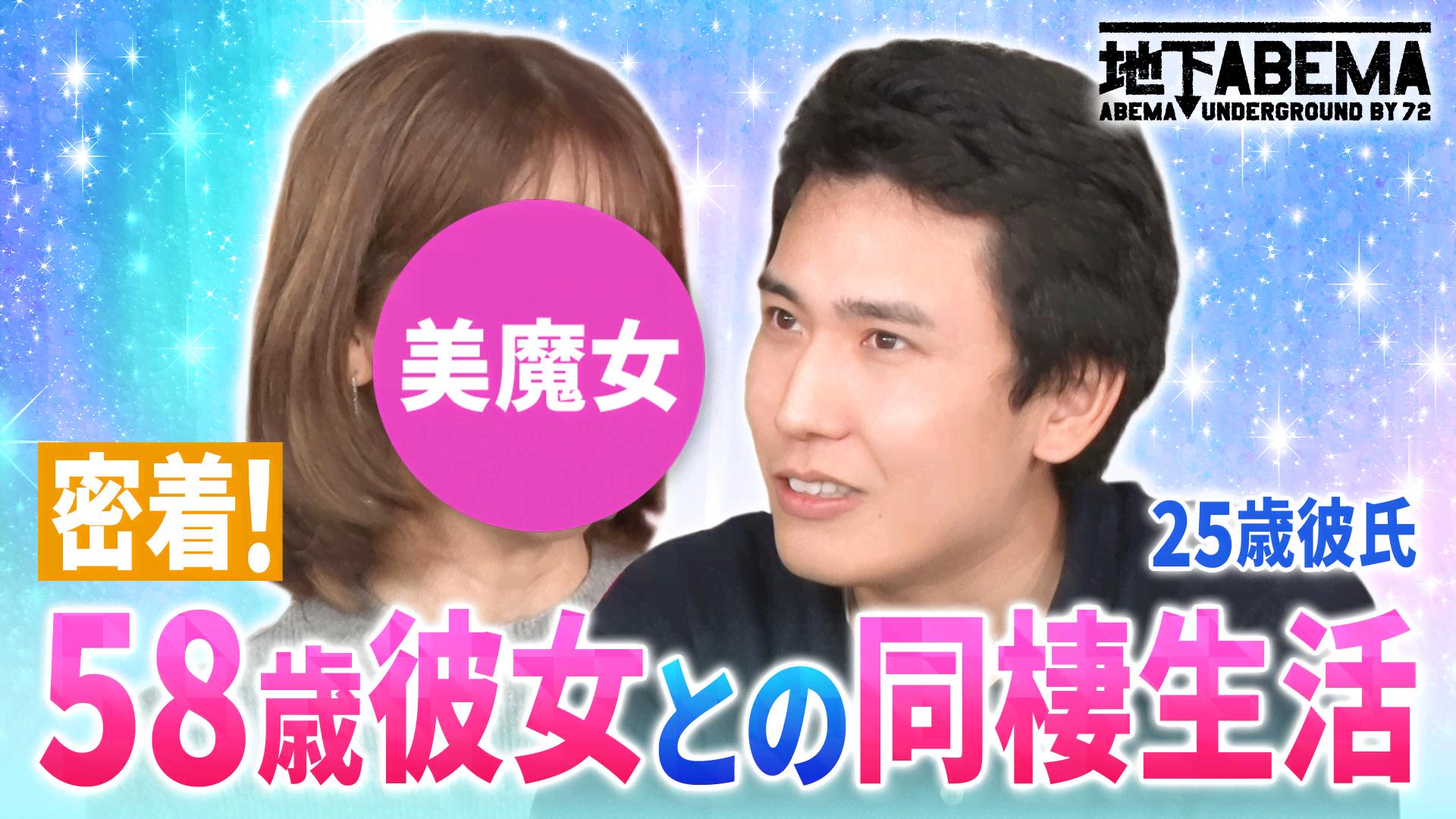 #49：私の彼がNo.1！特殊な彼氏が大好きSP - ななにー 地下ABEMA - ななにー 地下ABEMA (バラエティ) | 無料動画・見逃し配信を見るなら | ABEMA