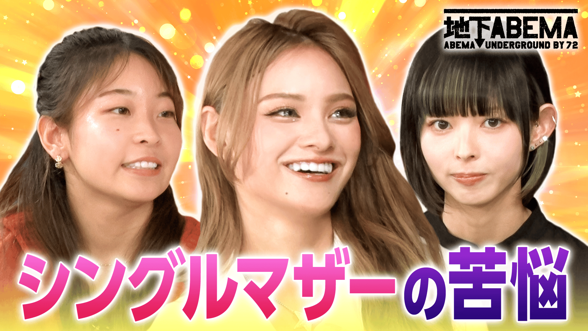 香取慎吾、最上もが親娘の驚きの体験談“めっちゃ”に興奮「うわあ、すごい！」＜ななにー 地下ABEMA＞ | WEBザテレビジョン