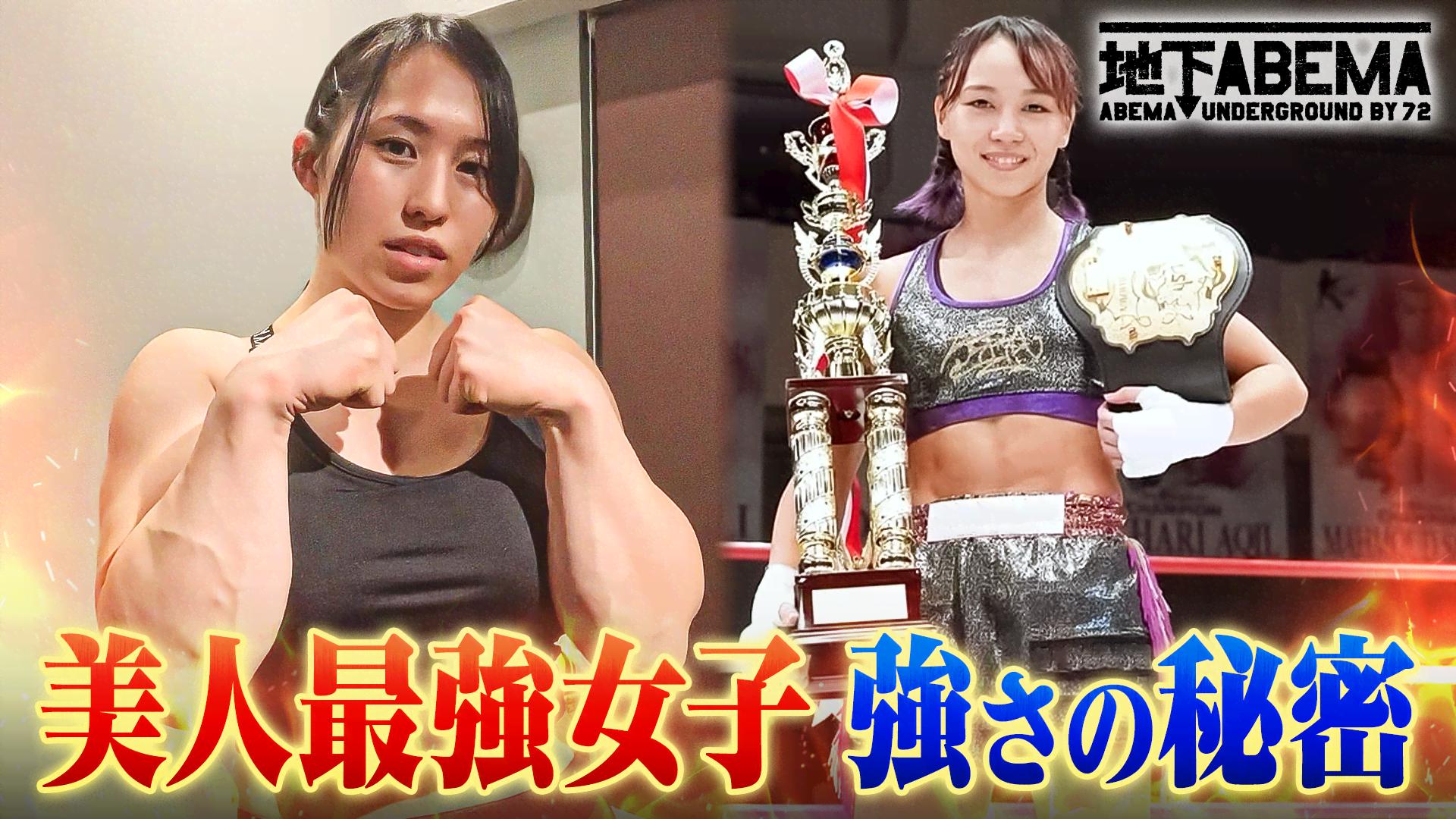 #64：私の彼がNo.1！特殊すぎるカップル大集合 - ななにー 地下ABEMA - ななにー 地下ABEMA (バラエティ) | 無料動画・見逃し配信を見るなら | ABEMA