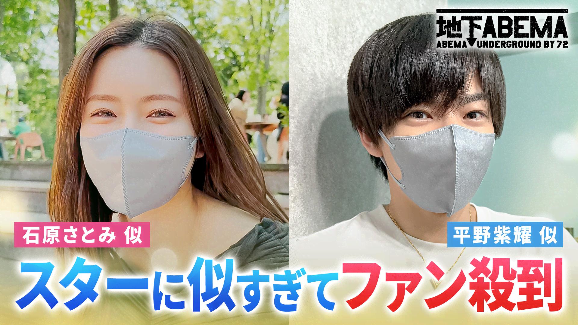 #72：嵐 相葉雅紀&石原さとみ&平野紫耀&西野七瀬が大集合? - ななにー 地下ABEMA - ななにー 地下ABEMA (バラエティ) | 無料動画・見逃し配信を見るなら | ABEMA