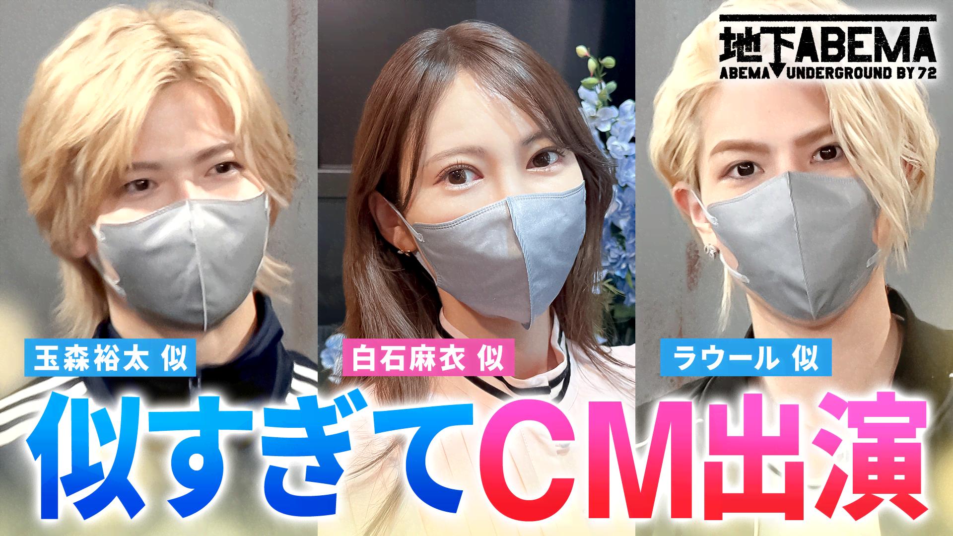 #79：白石麻衣＆ラウール＆玉森＆山田孝之が大集合？ - ななにー 地下ABEMA - ななにー 地下ABEMA (バラエティ) | 無料動画・見逃し配信を見るなら | ABEMA