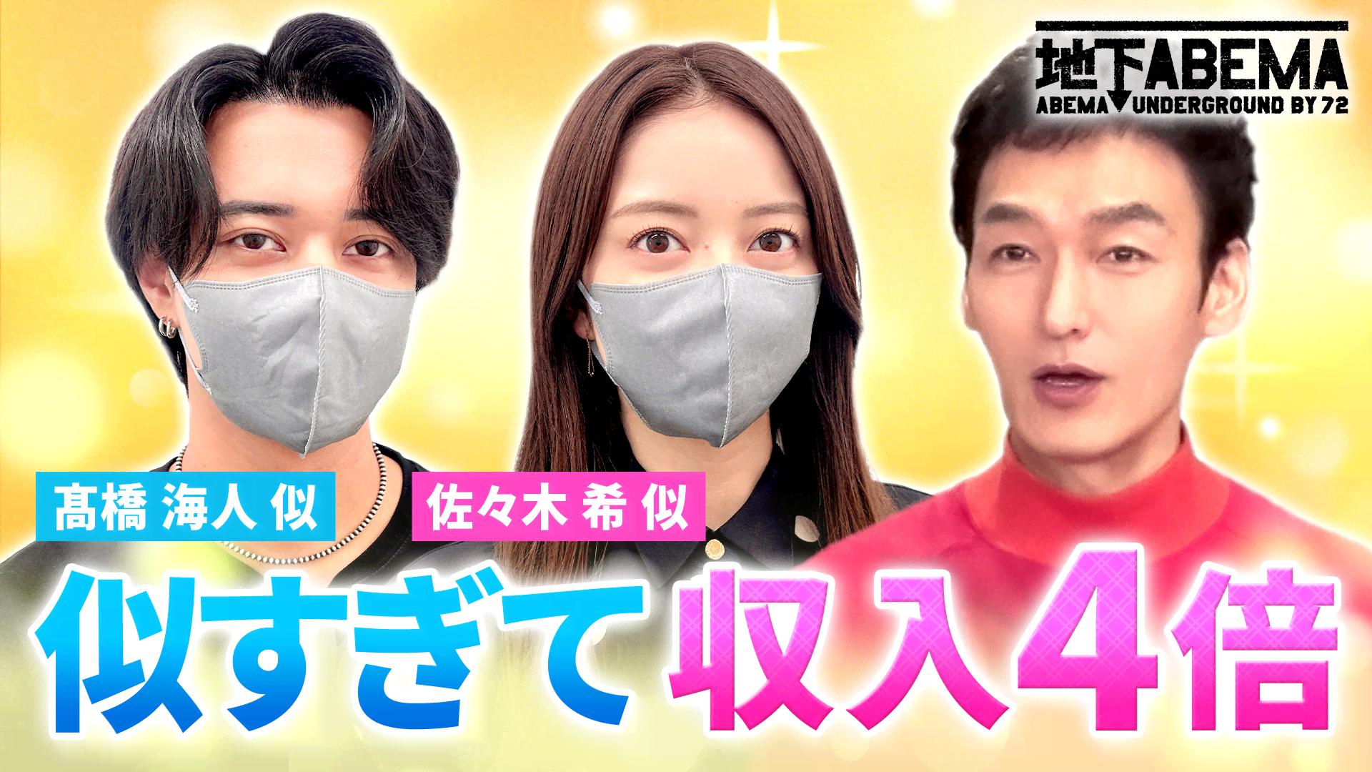 #83：激バズ企画 傑作選 大公開SP - ななにー 地下ABEMA - ななにー 地下ABEMA (バラエティ) | 無料動画・見逃し配信を見るなら | ABEMA