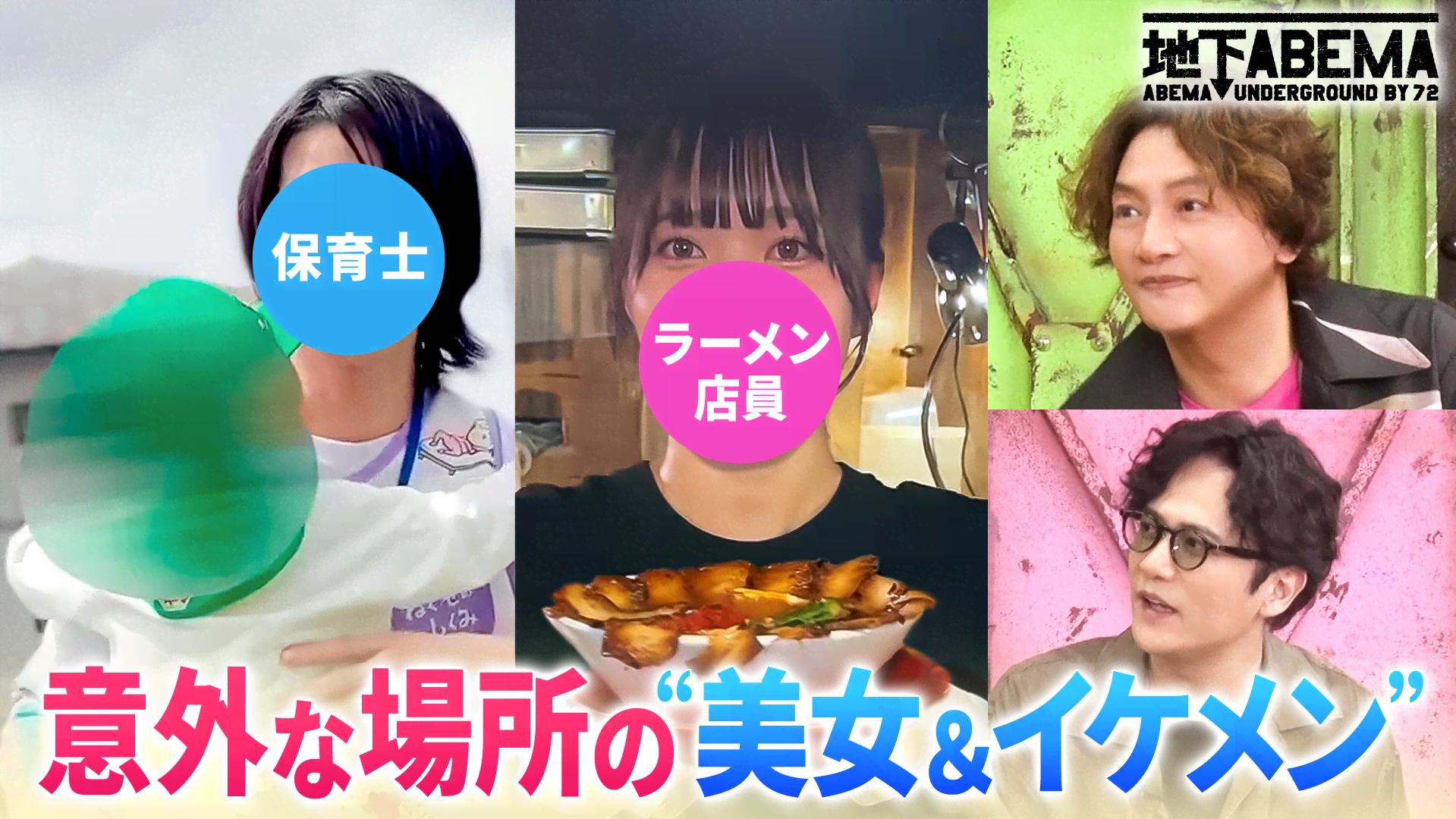 ななにー 地下ABEMA #80 イケメン&美人すぎる2世タレント大集結 | 新しい未来のテレビ | ABEMA