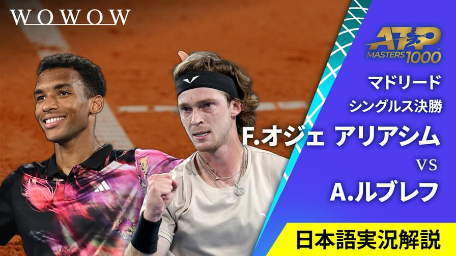 最終日 シングルス決勝 【男子テニスatpツアー2024 マスターズ1000 マドリード】 新しい未来のテレビ Abema