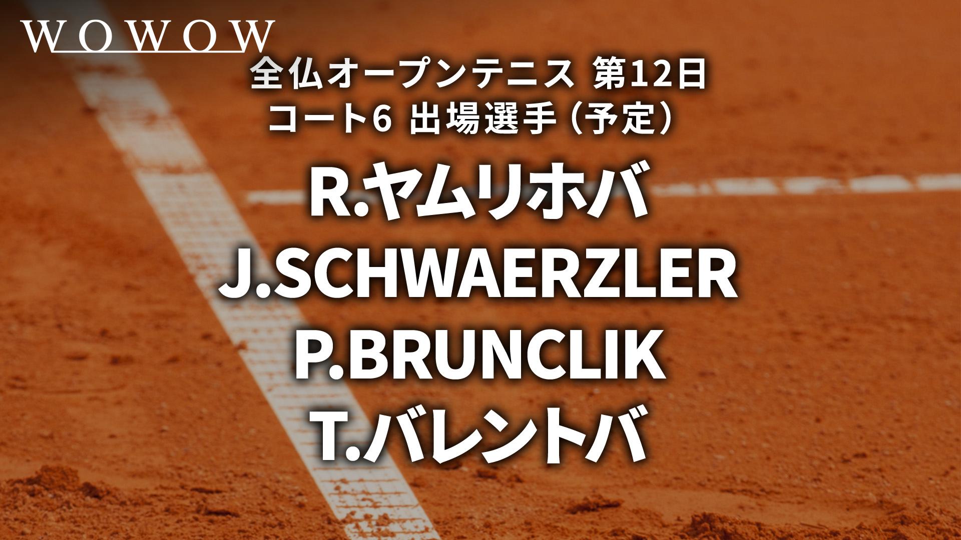 第12日 コート6 【全仏オープンテニス2024】 | 新しい未来のテレビ | ABEMA