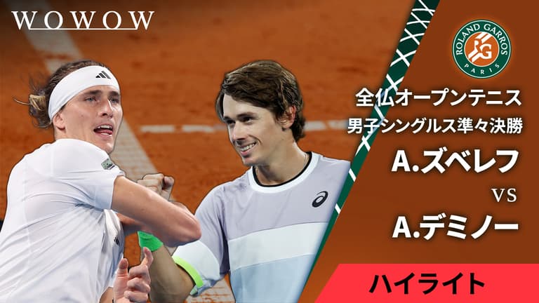 【ハイライト】 男子シングルス準々決勝 Aズベレフ(ger) Vs Aデミノー(aus) 【全仏オープンテニス2024【ハイライト