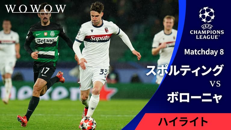 スポルティングCPvsボローニャ : Matchday 8 【UEFA スポルティングCPvsボローニャ : Matchday 8 【UEFA