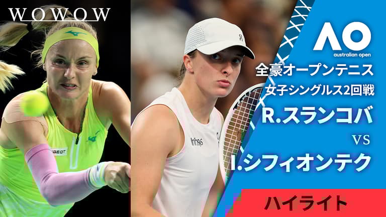 女子シングルス2回戦 【ショートハイライト】rスランコバ(svk) Vs Iシフィオンテク(pol) 【全豪オープンテニス2025