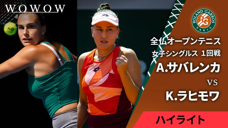 女子シングルス1回戦 【ハイライト】aサバレンカ Vs Kラヒモワ 【全仏オープンテニス2025【ハイライト】】 全仏オープンテニス