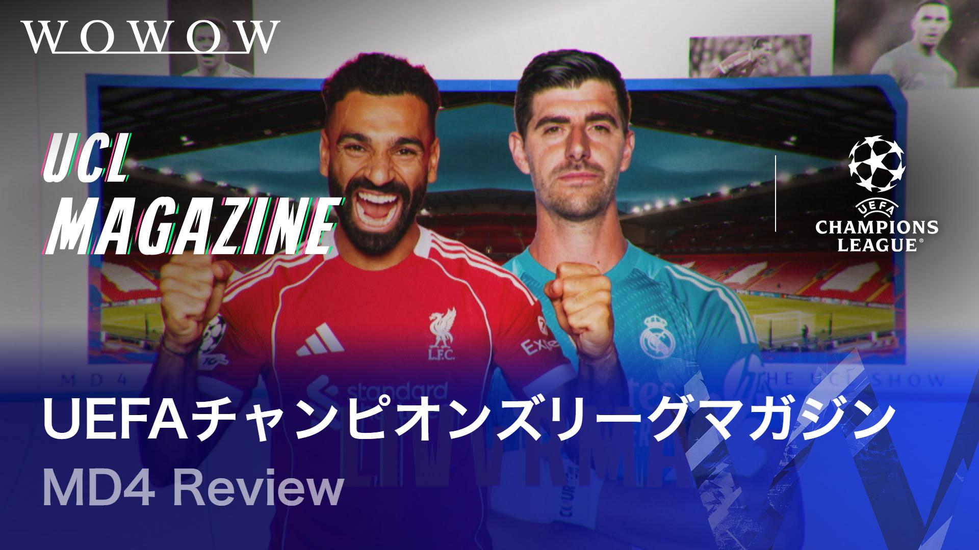 リーグフェーズ Matchday 4 Review 【UEFAチャンピオンズリーグマガジン】 - UEFAチャンピオンズリーグ ...