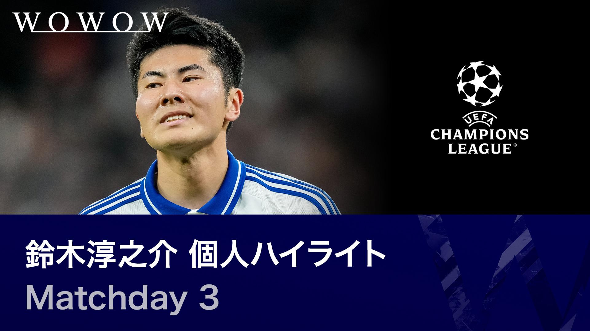 鈴木淳之介 個人ハイライト : UEFAチャンピオンズリーグ Matchday 3 【欧州サッカー 2025-26 SELECTION】 - UEFAチャンピオンズリーグ ...
