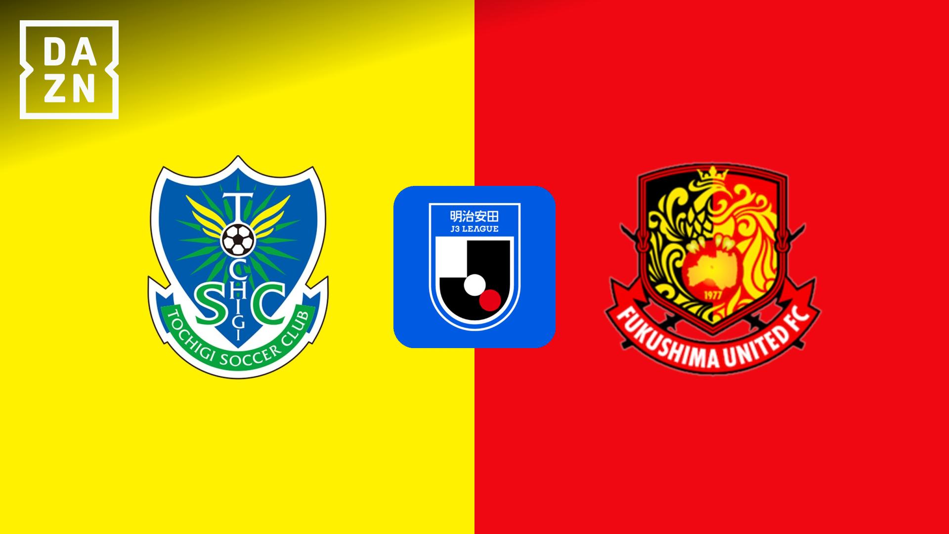 栃木SC (7位) vs 福島 (10位) : 第31節 【明治安田J3リーグ】 | 新しい未来のテレビ | ABEMA