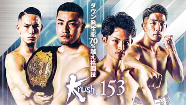 Krush 2023 - 4.28 Krush.148 - 第5試合/スーパー・フェザー級 Krush 2023 - 4.28 Krush.148 - 第5試合/スーパー・フェザー級