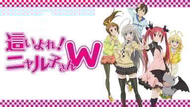 這いよれ!ニャル子さん - 這いよれ!ニャル子さん - 9話 (アニメ 這いよれ!ニャル子さん - 這いよれ!ニャル子さん - 9話 (アニメ
