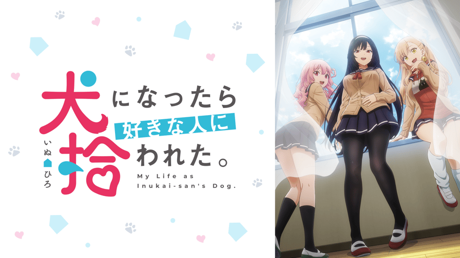 犬になったら好きな人に拾われた。 ワンダフルver アニメ 無料動画・見逃し配信を見るなら Abema