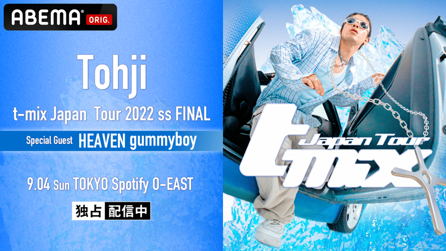 Tohji t-mix JapanTour2022ss FINAL (HIPHOP) | 無料動画 Tohji t-mix JapanTour2022ss FINAL (HIPHOP) | 無料動画