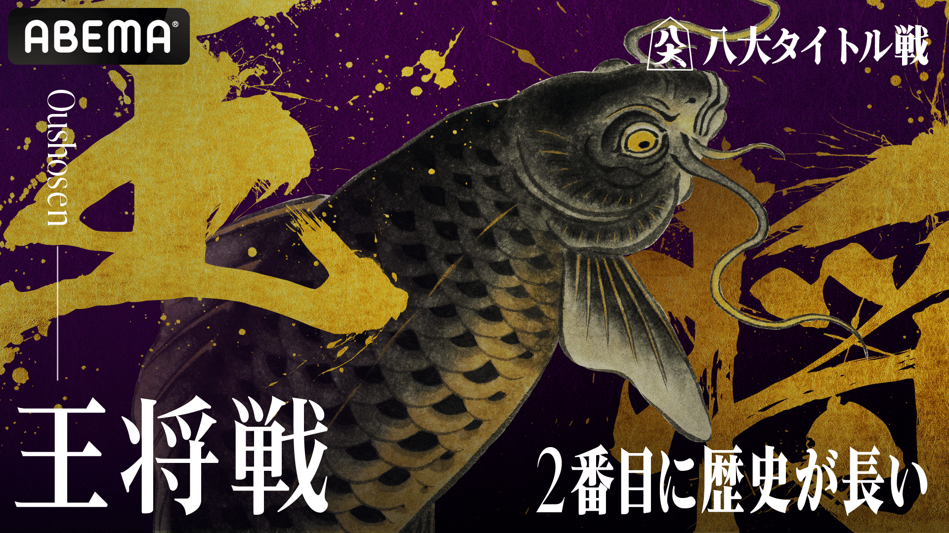 AbemaTV 将棋チャンネル 15