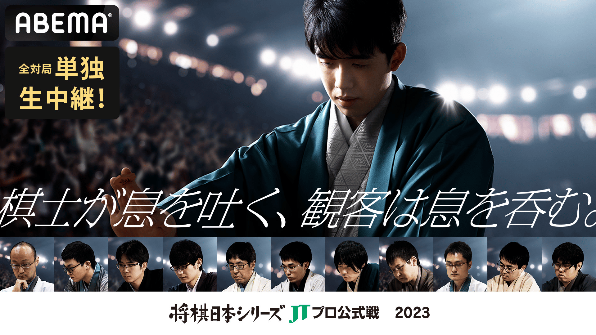 AbemaTV 将棋チャンネル 15