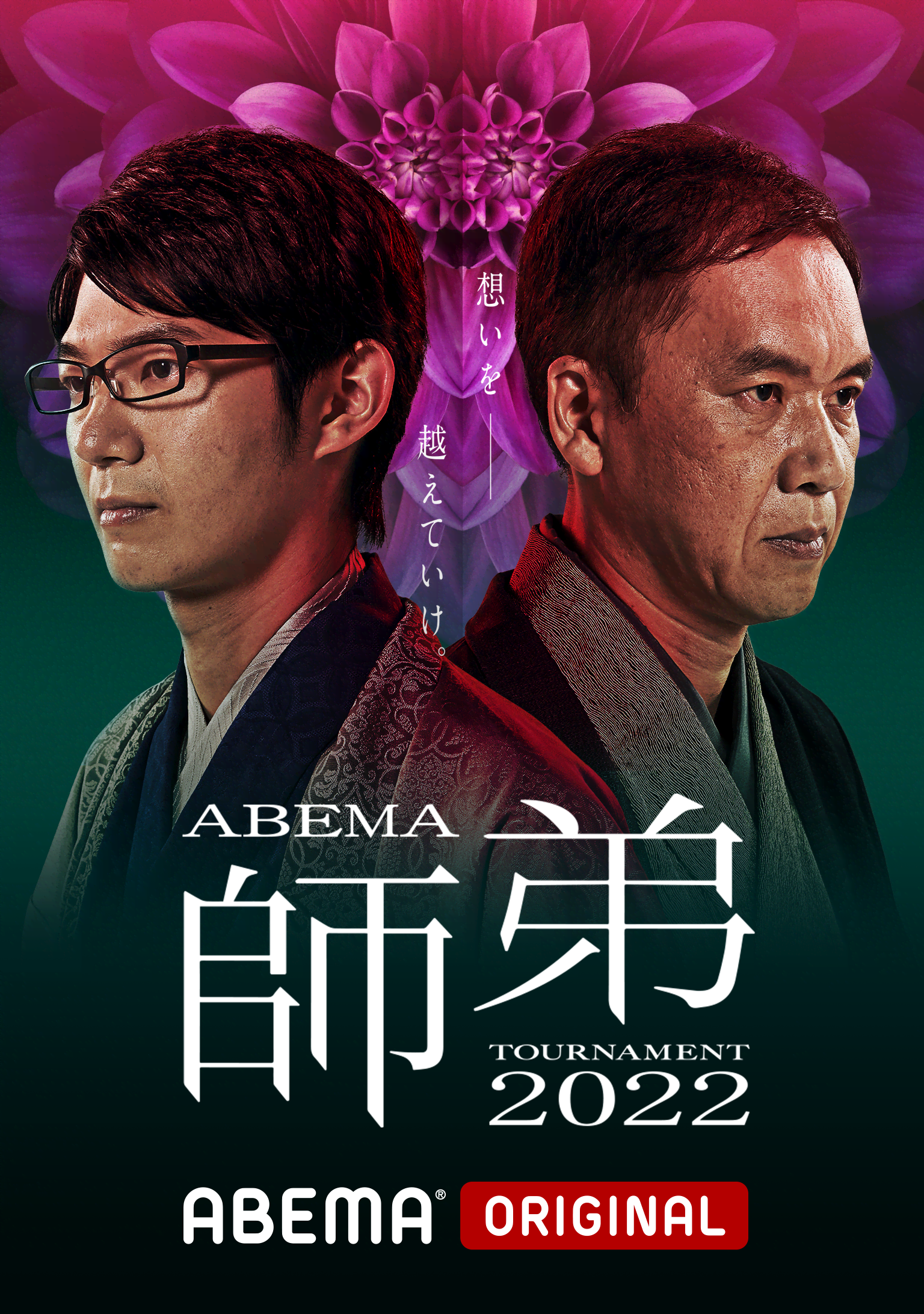 ABEMA師弟トーナメント2022 - エピソード (将棋) | 無料動画・見逃し配信を見るなら | ABEMA