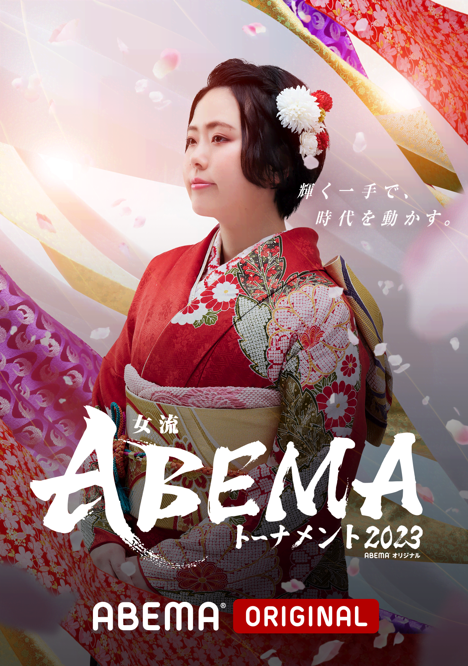 女流ABEMAトーナメント2023 - エピソード (将棋) | 無料動画・見逃し配信を見るなら | ABEMA