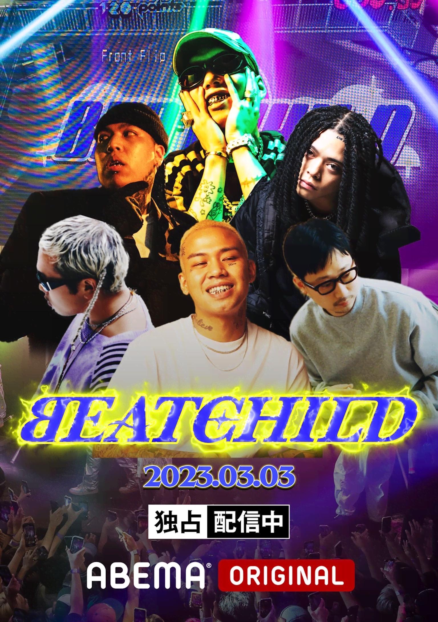 BEATCHILD (HIPHOP) | 無料動画・見逃し配信を見るなら | ABEMA