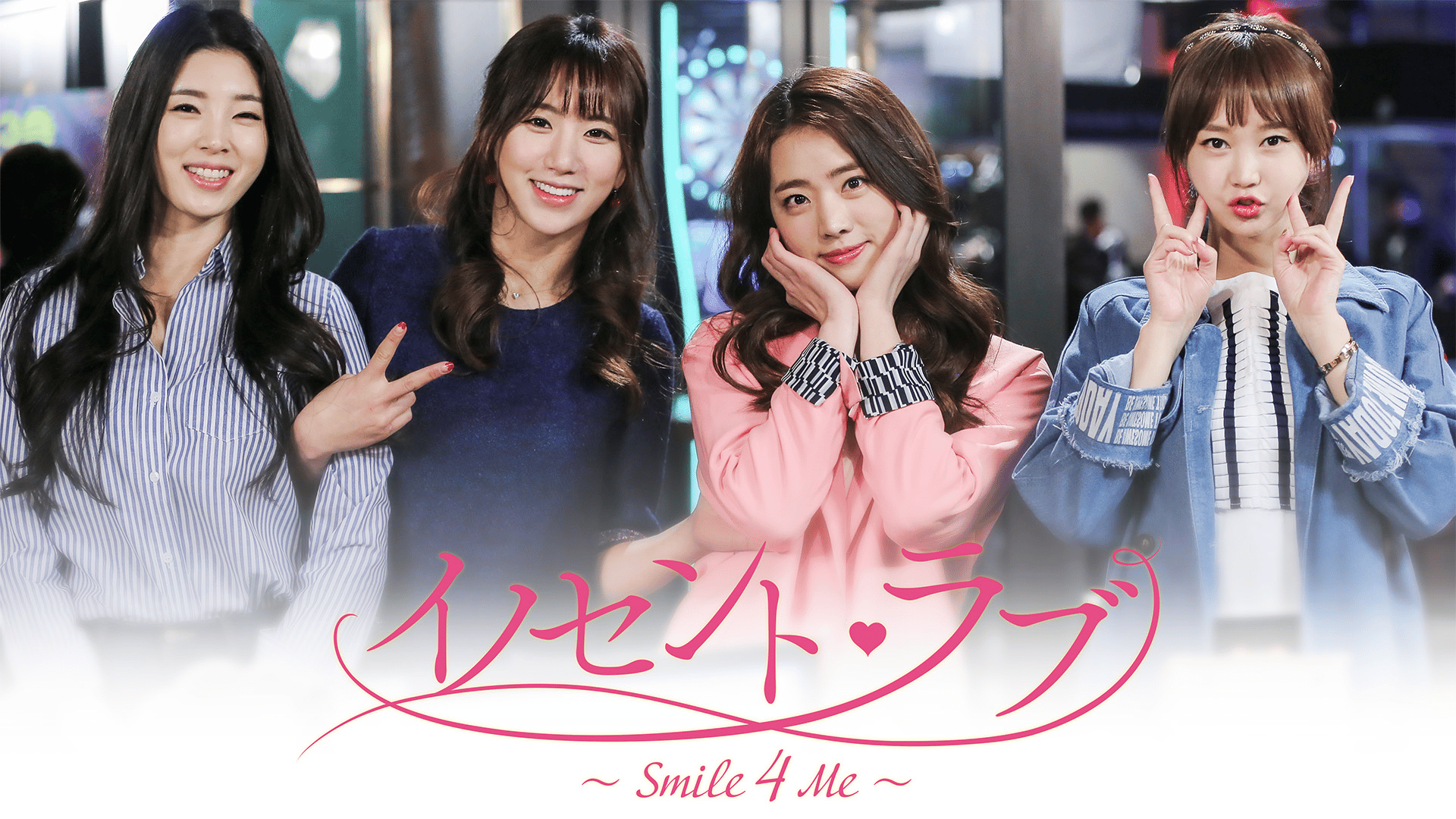 イノセント・ラブ~Smile 4 Me~ (韓国・中国ドラマ) | 無料動画・見逃し配信を見るなら | ABEMA