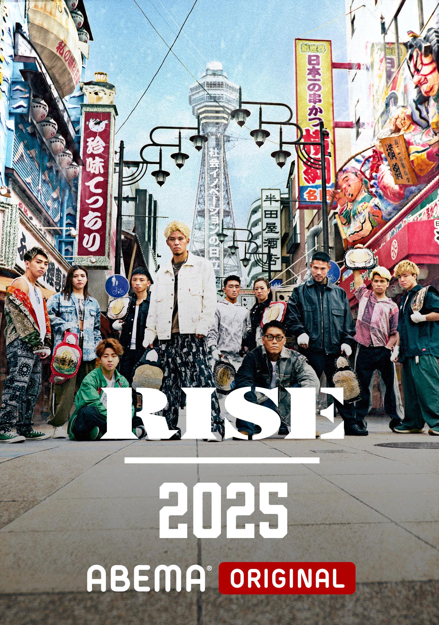 RISE 2025 - 12.14 RISE194 (格闘) | 無料動画・見逃し配信を見るなら | ABEMA