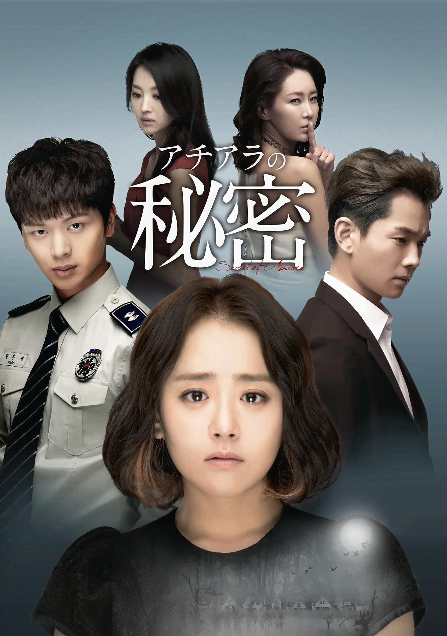 アチアラの秘密 (韓国・中国ドラマ) | 無料動画・見逃し配信を見るなら | ABEMA