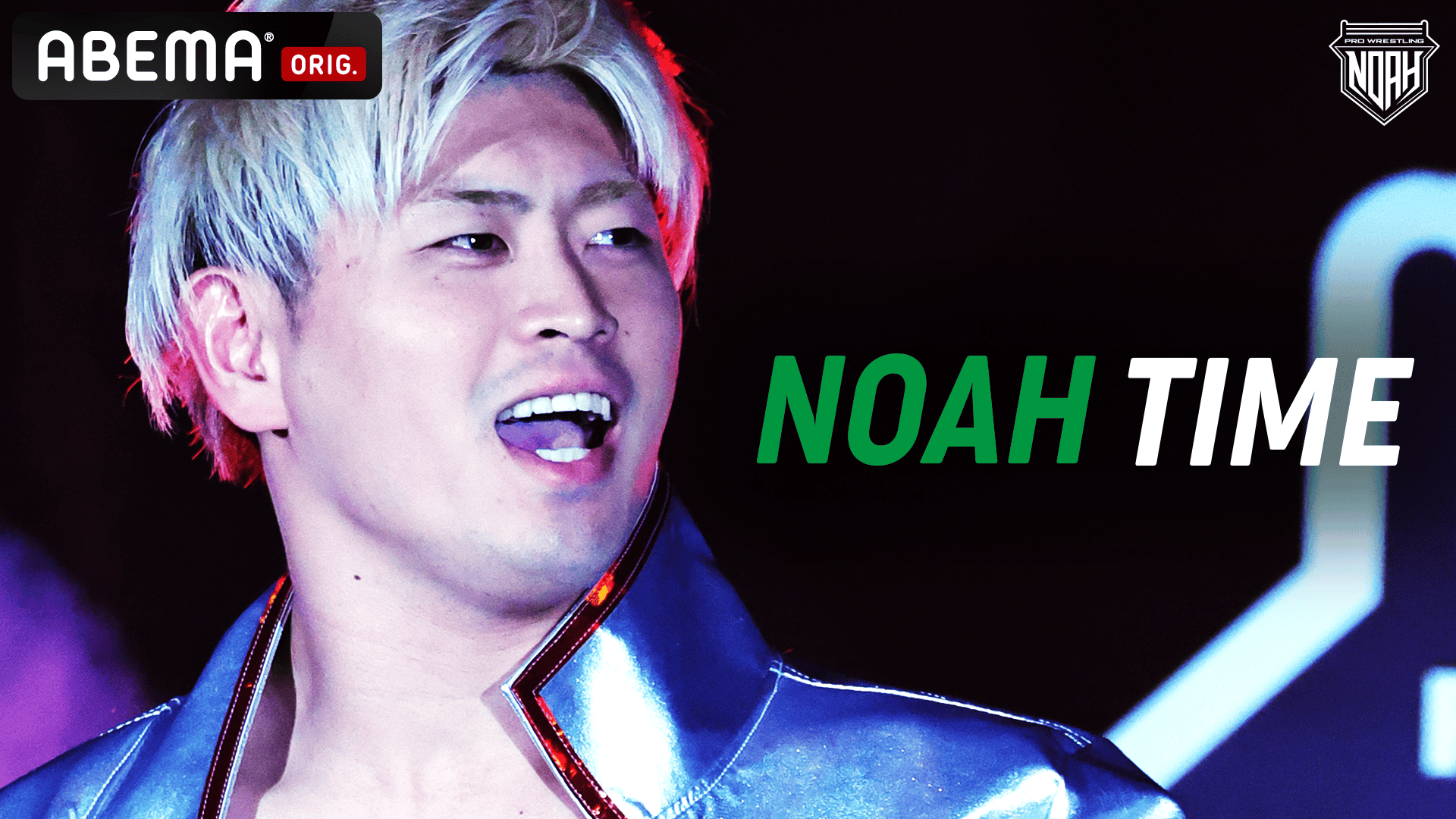 NOAH TIME (格闘) | 無料動画・見逃し配信を見るなら | ABEMA
