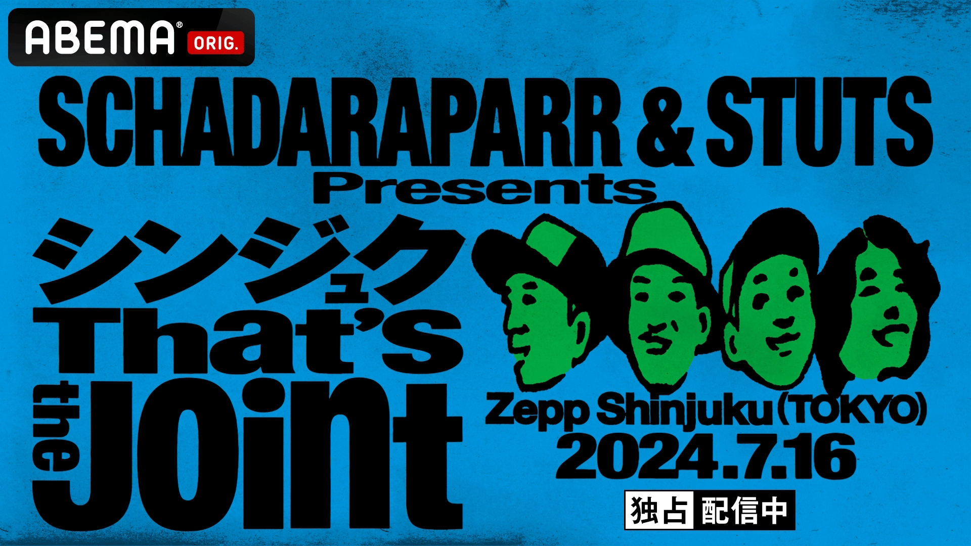 スチャダラパー & STUTS “シンジュク That’s the Joint” (HIPHOP) | 無料動画・見逃し配信を見るなら | ABEMA